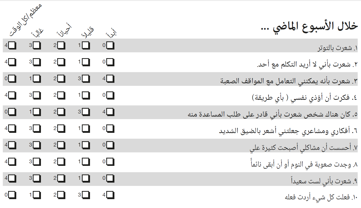 Arabic YP-CORE : Clinical Outcomes in Routine Evaluation (and CST)